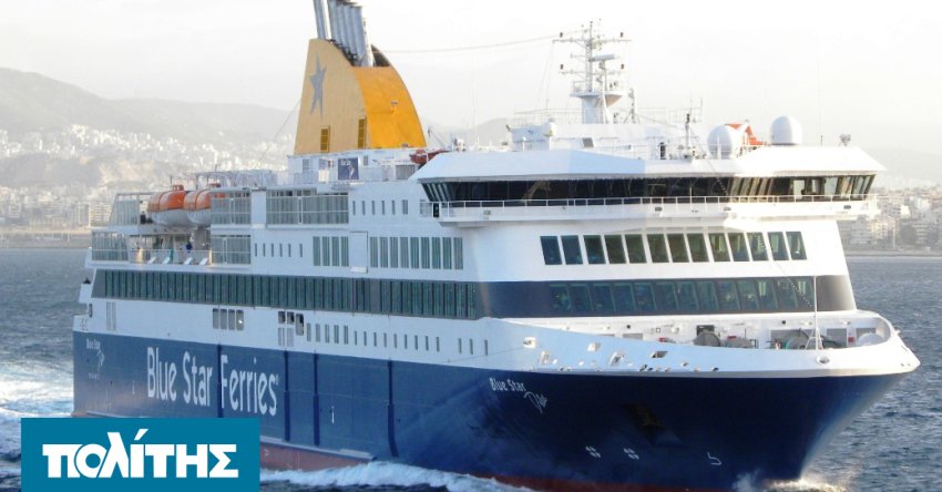 Καλορίζικο το Blue Star Patmos | politischios.gr