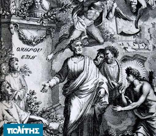 Ο Όμηρος και η Σφαγή της Χίου | politischios.gr