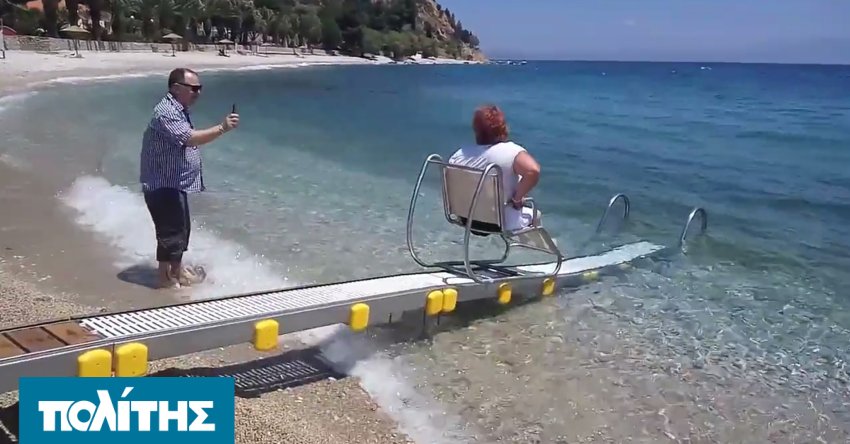 ΒΙΝΤΕΟ- Γαλλίδα με πολιομυελίτιδα εγκαινίασε το Seatrac στη ...