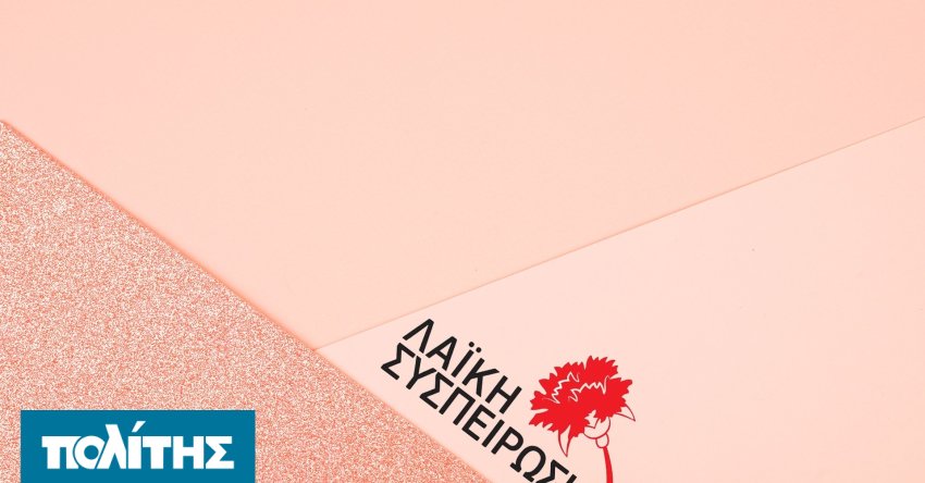 Το ψηφοδέλτιο της Λαϊκής Συσπείρωσης Δήμου Χίου | politischios.gr