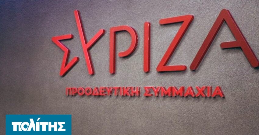 Εθνικές Εκλογές 2023 - Τα μέλη της Εκλογικής Επιτροπής του ΣΥΡΙΖΑ - ΠΣ ...