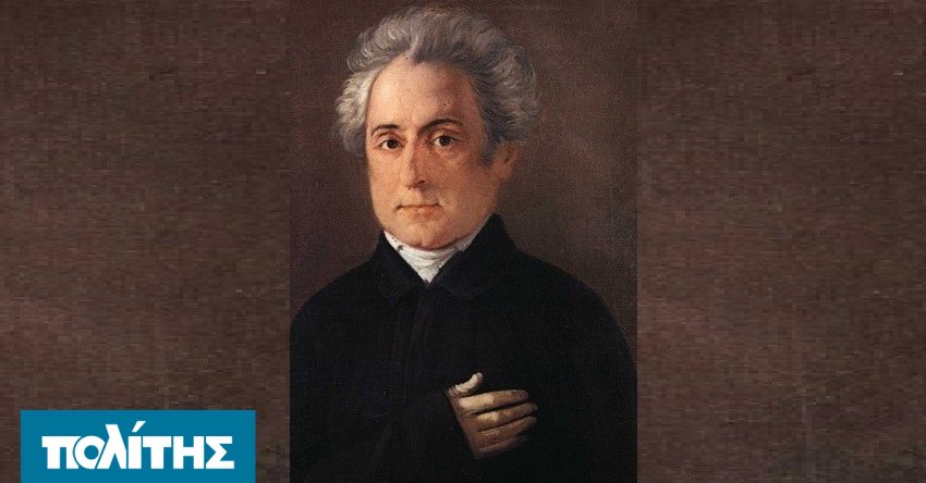 Αφιέρωμα στα 225 χρόνια από τη γέννηση του Διονυσίου Σολωμού ...