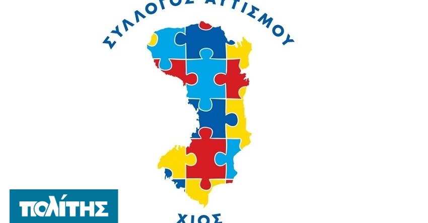 Στις 2 Απριλίου τρέχουμε για τον Αυτισμό | politischios.gr