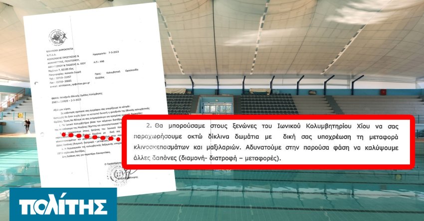 Απλά ΝΤΡΟΠΗ για τη Χίο | politischios.gr