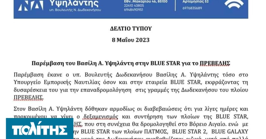 ΠΑΣΟΚ Χίου - "Οι υποψήφιοι της Ν.Δ. να τηρήσουν ενιαία γραμμή για τα ...