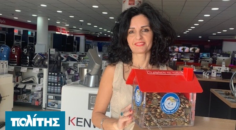 Για χειροκρότημα το κατάστημα «Κωτσόβολος» που ξαναγεμίζει τον κουμπαρά ...