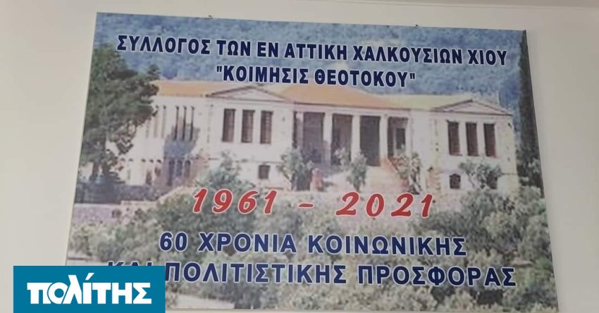 Κόβουν την πίτα τους οι Χαλκούσοι της Αττικής | politischios.gr