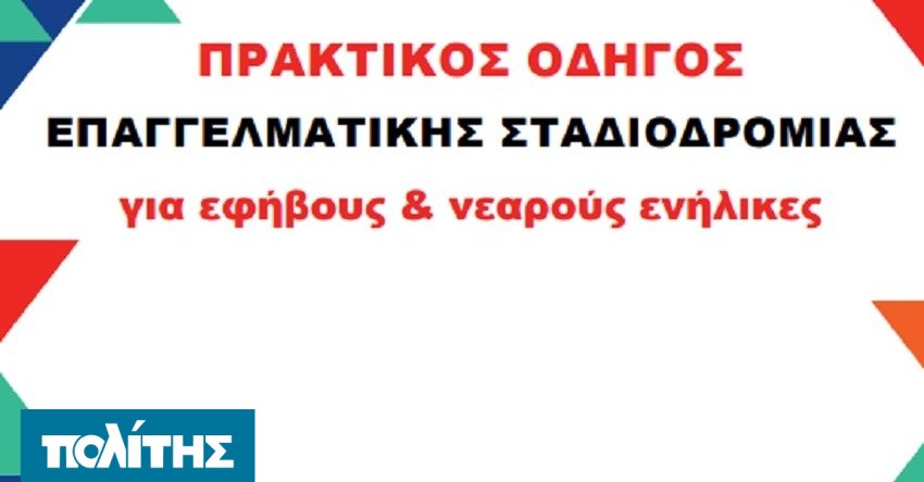 Πρακτικός οδηγός επαγγελματικής σταδιοδρομίας από το Κέντρο Παιδιού και ...