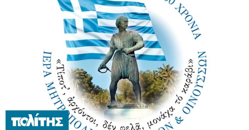 «Ο αγώνας του 1821 στη θάλασσα και οι επιτυχίες των Ελλήνων ναυτικών ...