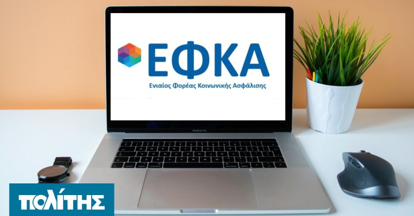 e-ΕΦΚΑ: Πότε καταβάλλονται οι κύριες και οι επικουρικές συντάξεις μηνός ...