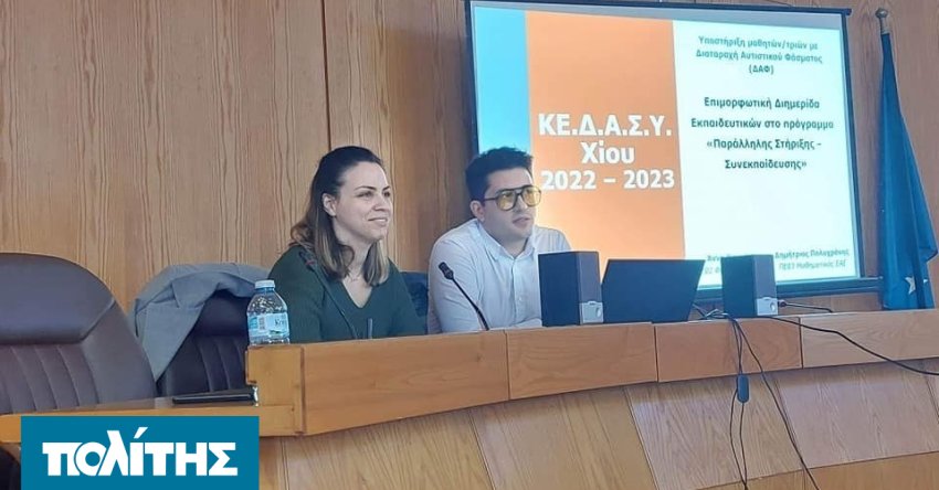 ΚΕΔΑΣΥ Χίου - Επιμορφωτικές Ημερίδες σε Ψαρά και Οινούσσες ...