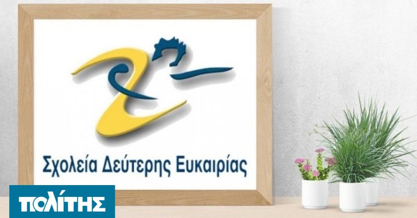 Ξεκίνησαν οι εγγραφές στο Σχολείο Δεύτερης Ευκαιρίας Χίου | politischios.gr