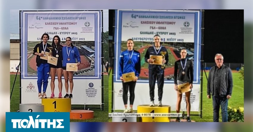 3ο ΓΕΛ - Πανελλήνιες διακρίσεις στους Σχολικούς Αγώνες Στίβου και στον ...