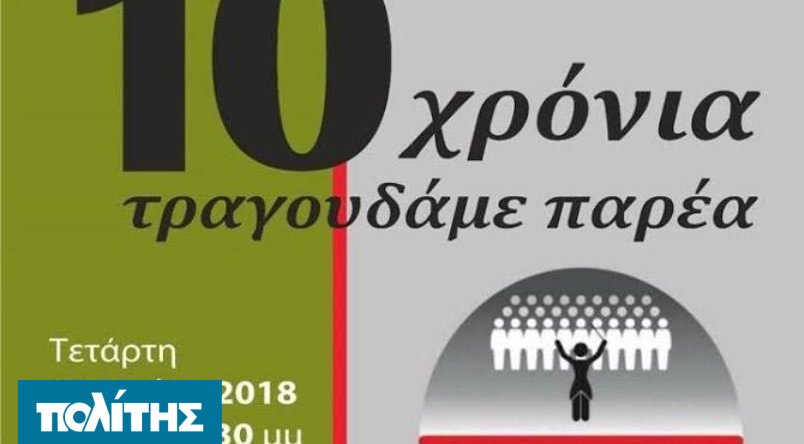 10χρονα γενέθλια για τον ΜΕΟΘ και τη Σόφη Κώττη | politischios.gr