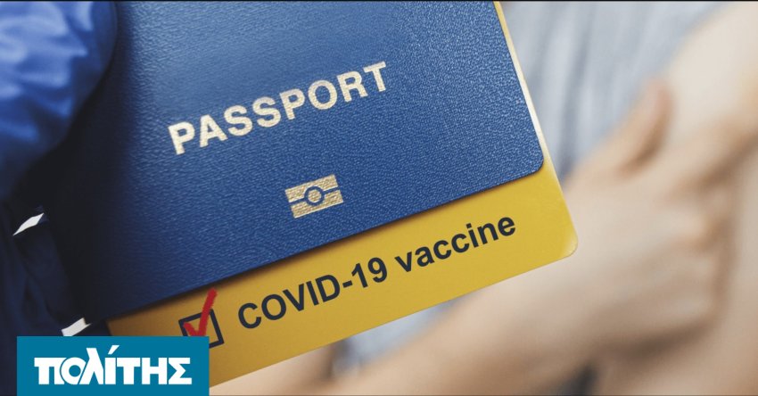 Ευρωπαϊκό ψηφιακό πιστοποιητικό: Παρατείνεται για έναν χρόνο ...