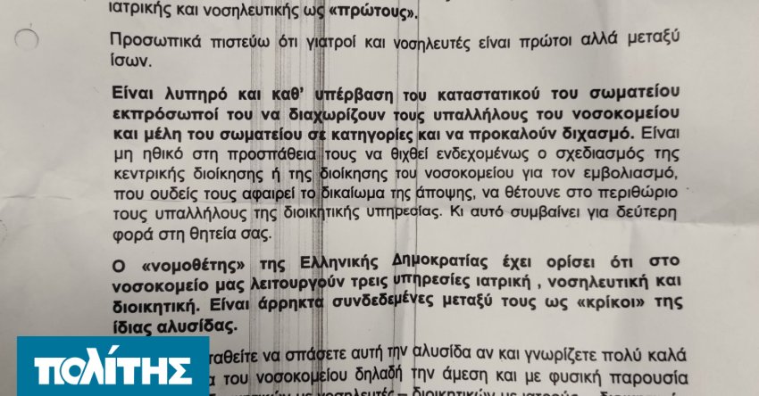 Διαφωνίες και εντάσεις στον ΣΕΣΝΟΧ για τον διαχωρισμό των υπαλλήλων ...