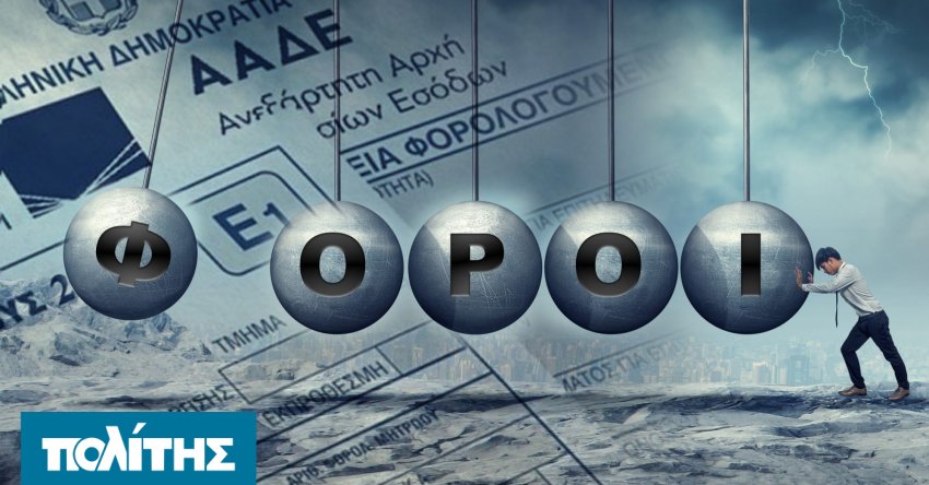 Σήμερα η τελευταία ημέρα πληρωμής τελών κυκλοφορίας, ΕΝΦΙΑ και φόρου ...