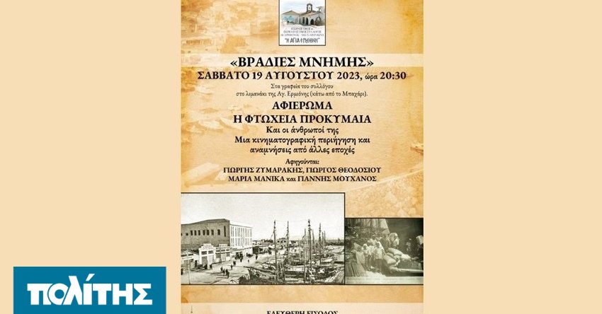 Μνήμες Φτωχειάς Προκυμαίας στο λιμανάκι της Αγίας Ερμιόνης ...