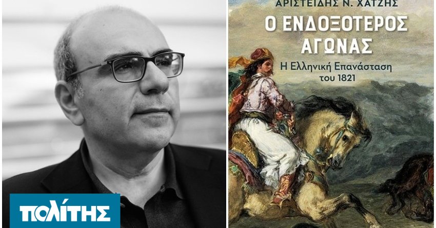 Αριστείδης Χατζής: «Η Χίος αποτέλεσε σύμβολο του Αγώνα των Ελλήνων ...