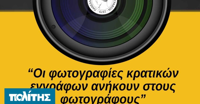 Απεργούν οι φωτογράφοι για τις φωτογραφίες στις νέες ταυτότητες ...