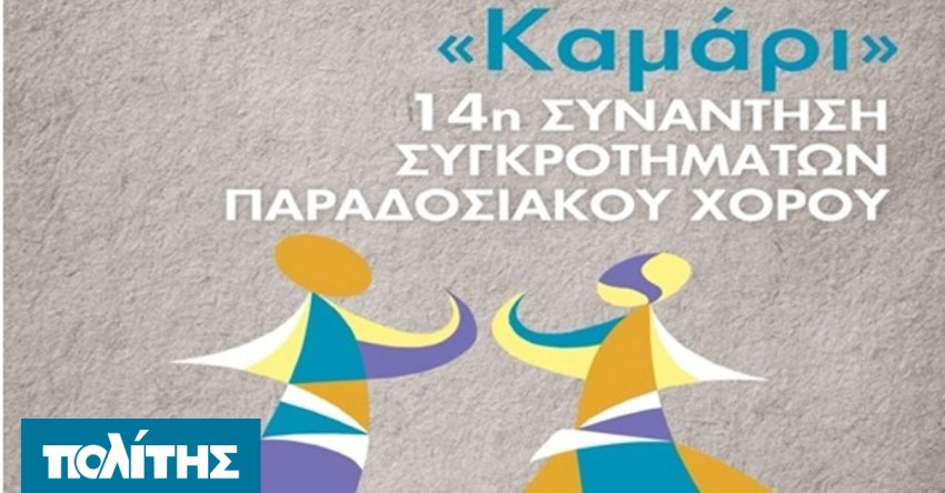 Καμάρι 2019 | politischios.gr
