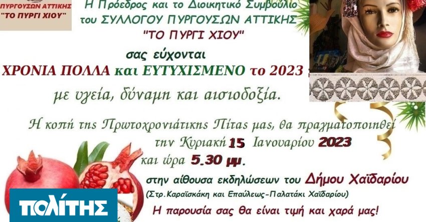 Με τις ευλογίες του Μητροπολίτη Μάρκου η Κοπή Πίτας του Συλλόγου ...
