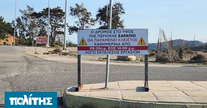 Υπενθύμιση από την Περιφέρεια για το κλείσιμο του δρόμου στο Σαραπιό ...