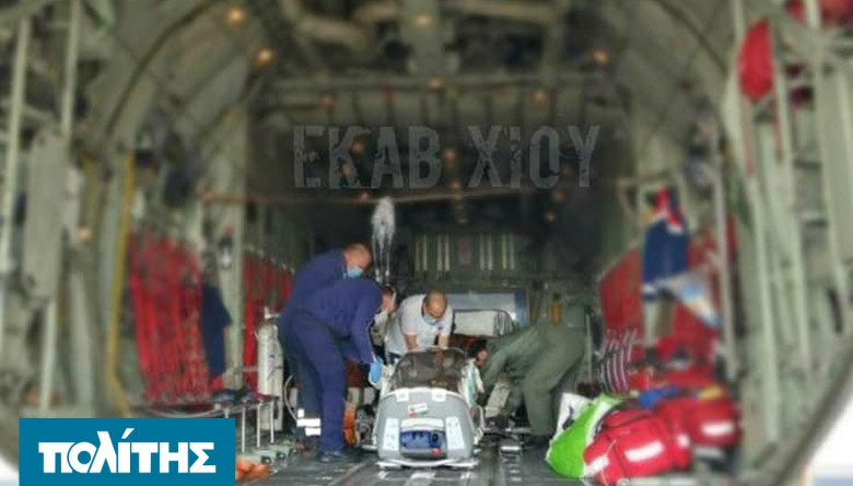 Έτσι έγινε η αεροδιακομιδή ασθενούς με Covid 19 από τη Χίο στην Αθήνα ...