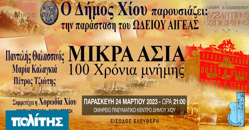 «Μικρά Ασία» & «Βυζαντινός Εσπερινός» - Μουσικό αφιέρωμα από το Ωδείο ...