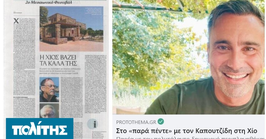Η Χίος πρωταγωνιστεί στα πολιτιστικά δρώμενα της χώρας αυτό το ...