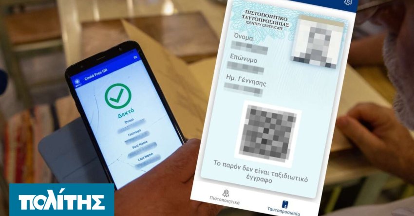 Ψηφιακή ταυτότητα και δίπλωμα οδήγησης από τις 27 Ιουλίου στο κινητό ...