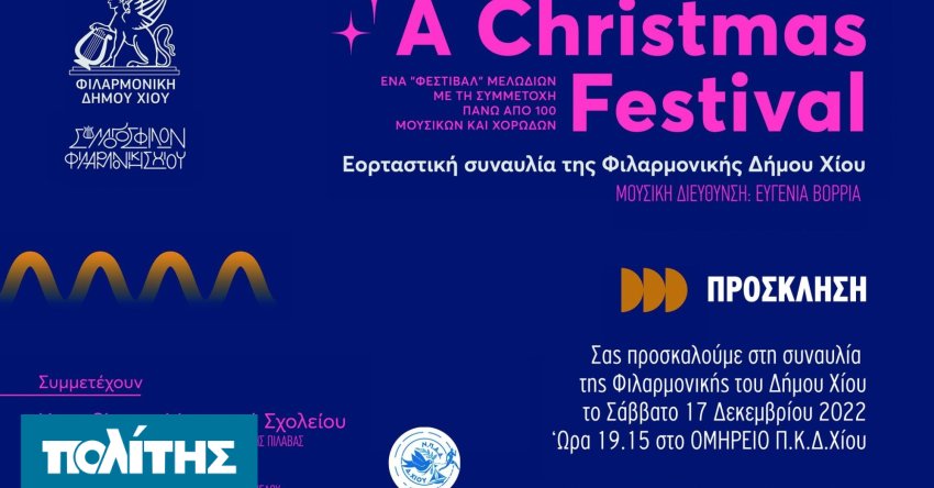 “A Christmas Festival” - Εορταστική συναυλία από τη Φιλαρμονική του ...