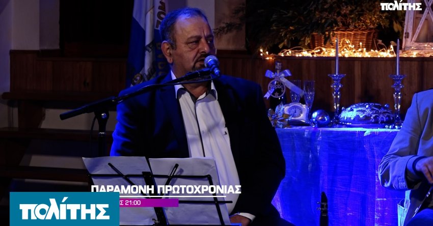 Παραμονή πρωτοχρονιάς με αγιοβασιλιάτικα καραβάκια στο Politischios.gr ...