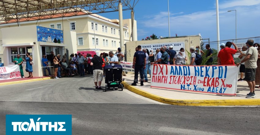«ΟΧΙ ΑΛΛΟΣ ΝΕΚΡΟΣ ΣΤΗ ΧΙΟ» απάντησαν οι Χιώτες στον κυβερνητικό ...
