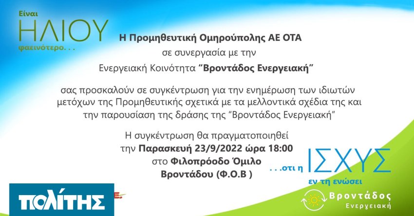 Ενημερωτική συνάντηση για τη δράση και τα μελλοντικά σχέδια της ...