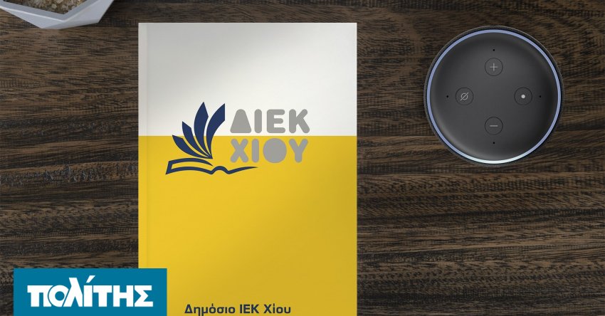 Εγγραφές και αιτήσεις επιλογής στο Δ.ΙΕΚ Χίου - Όλες οι πληροφορίες ...