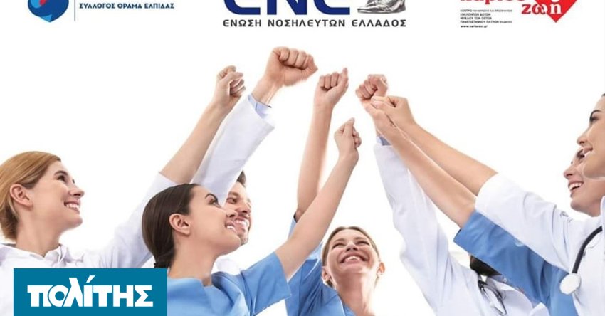 1η Πανελλήνια Εθελοντική Δράση Δωρεάς Μυελού Οστών: «Οι Νοσηλευτές ...