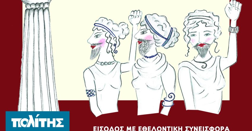 Η παιδική-εφηβική θεατρική ομάδα του ΜΕΟΘ παρουσιάζει τις ...