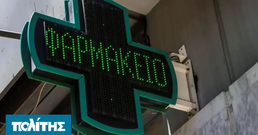 Και ο Φαρμακευτικός Σύλλογος Χίου στις κινητοποιήσεις εναντίον των ...