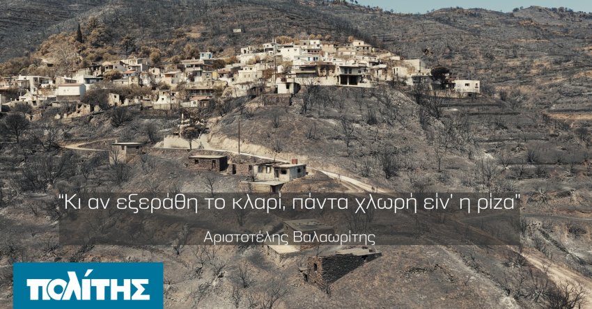 Αμανή - Μία εβδομάδα μετά την καταστροφή | politischios.gr