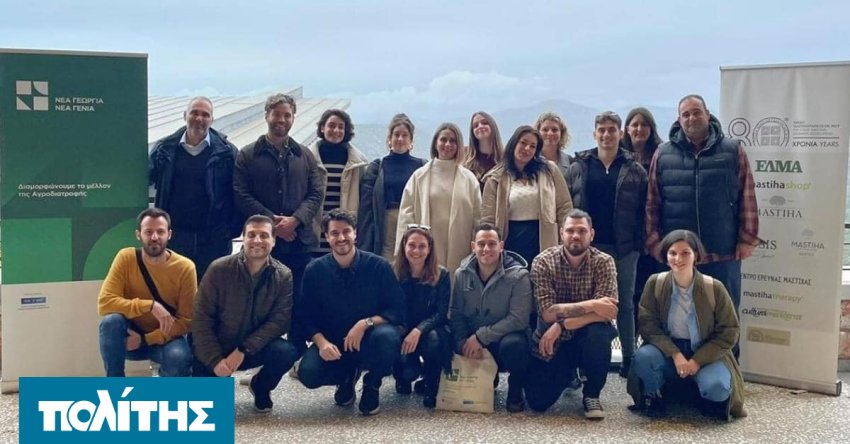 Με επιτυχία ολοκληρώθηκε το πρόγραμμα Agrifood Leadership στη Χίο ...