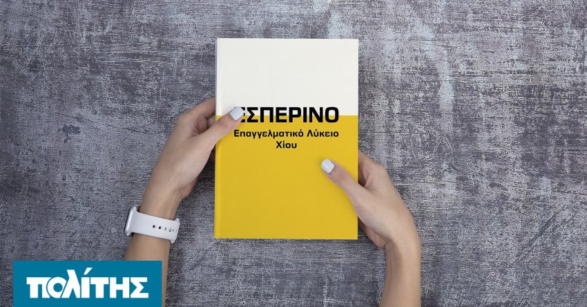 Εγγραφές στο Εσπερινό ΕΠΑ.Λ. Χίου - Χαρακτηριστικά και διαθέσιμοι ...