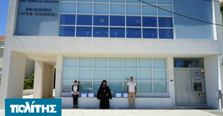 Χιακή ναυτική λογοτεχνία στη Βιβλιοθήκη “Άγιος Αγαπητός” | politischios.gr