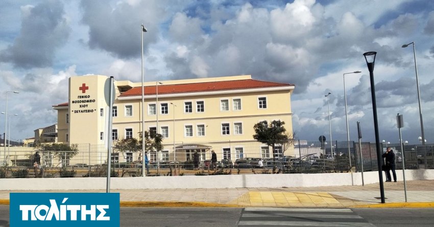 Εγγραφές στο Δ.ΙΕΚ του Γενικού Νοσοκομείου Χίου | politischios.gr