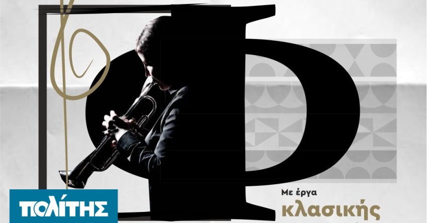 Μουσικό ταξίδι με τη Φιλαρμονική Δήμου Χίου στο Ομήρειο | politischios.gr