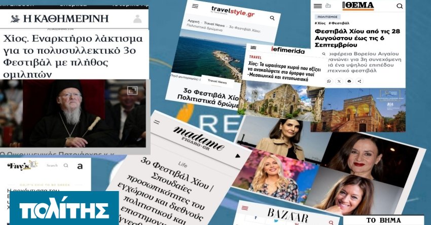 Στο επίκεντρο του ενδιαφέροντος η Χίος και το Βόρειο Αιγαίο λόγω του ...