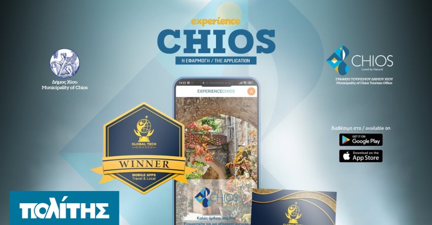 Experience Chios: Παγκόσμια πρωτιά για την εφαρμογή του Δήμου Χίου στα ...