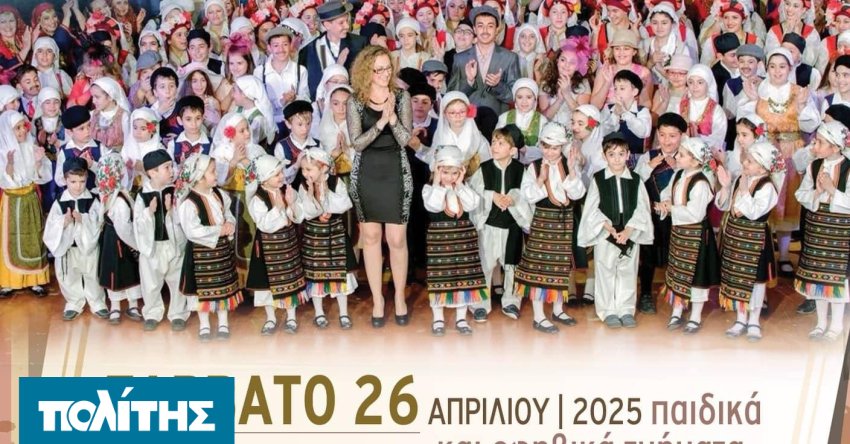70 Χρόνια Π.Ε.Κ.Ε.Β.: Ο Χορός που Ενώνει | politischios.gr