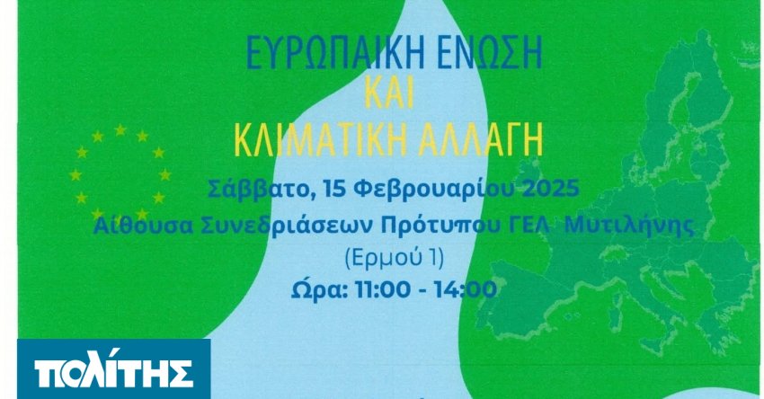 Διαδικτυακή ημερίδα με Θέμα «Ευρωπαϊκή Ένωση και Κλιματική Αλλαγή ...