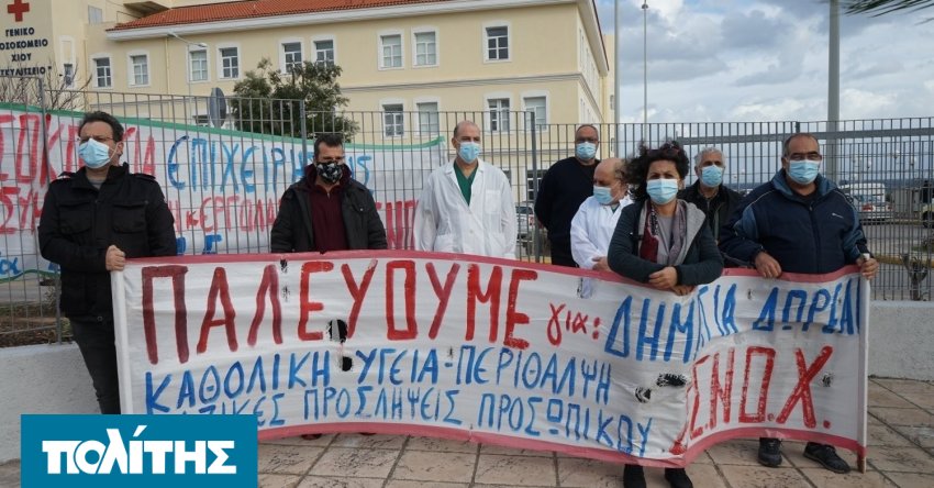 ΣΕΣΝΟΧ - Η Δημόσια Υγεία νοσεί | politischios.gr